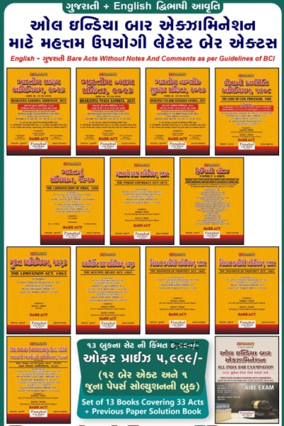 All India Bar Examination (AIBE) | Set of 13 Books Covering 33 Acts ...