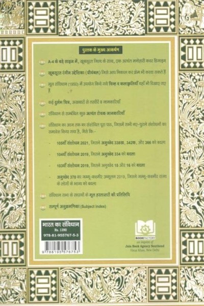 Bharat Ka Samvidhan (The Constitution of India in Hindi)