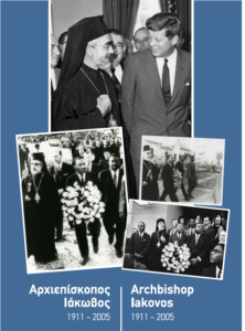 Greek-American Immigrants Archive | A selection of materials from ...