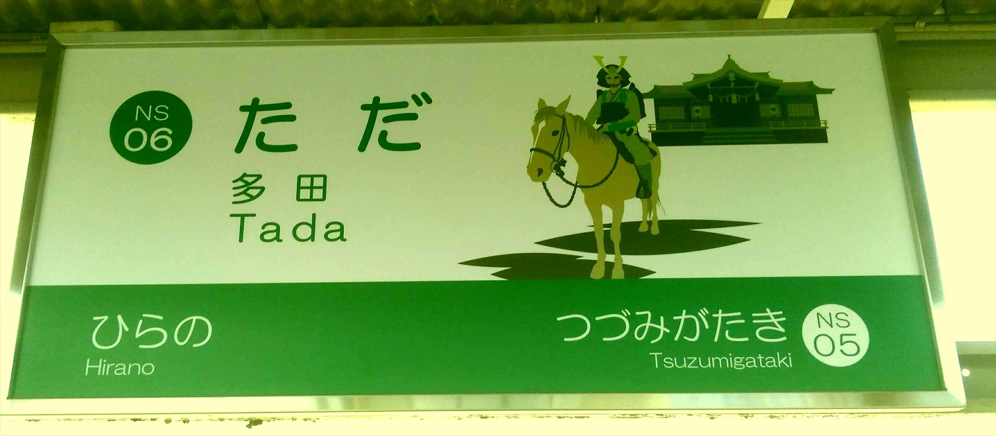 GC7W0WH 多田駅（Tada Station） (Traditional Cache) in Hyogo, Japan created by gentapapa