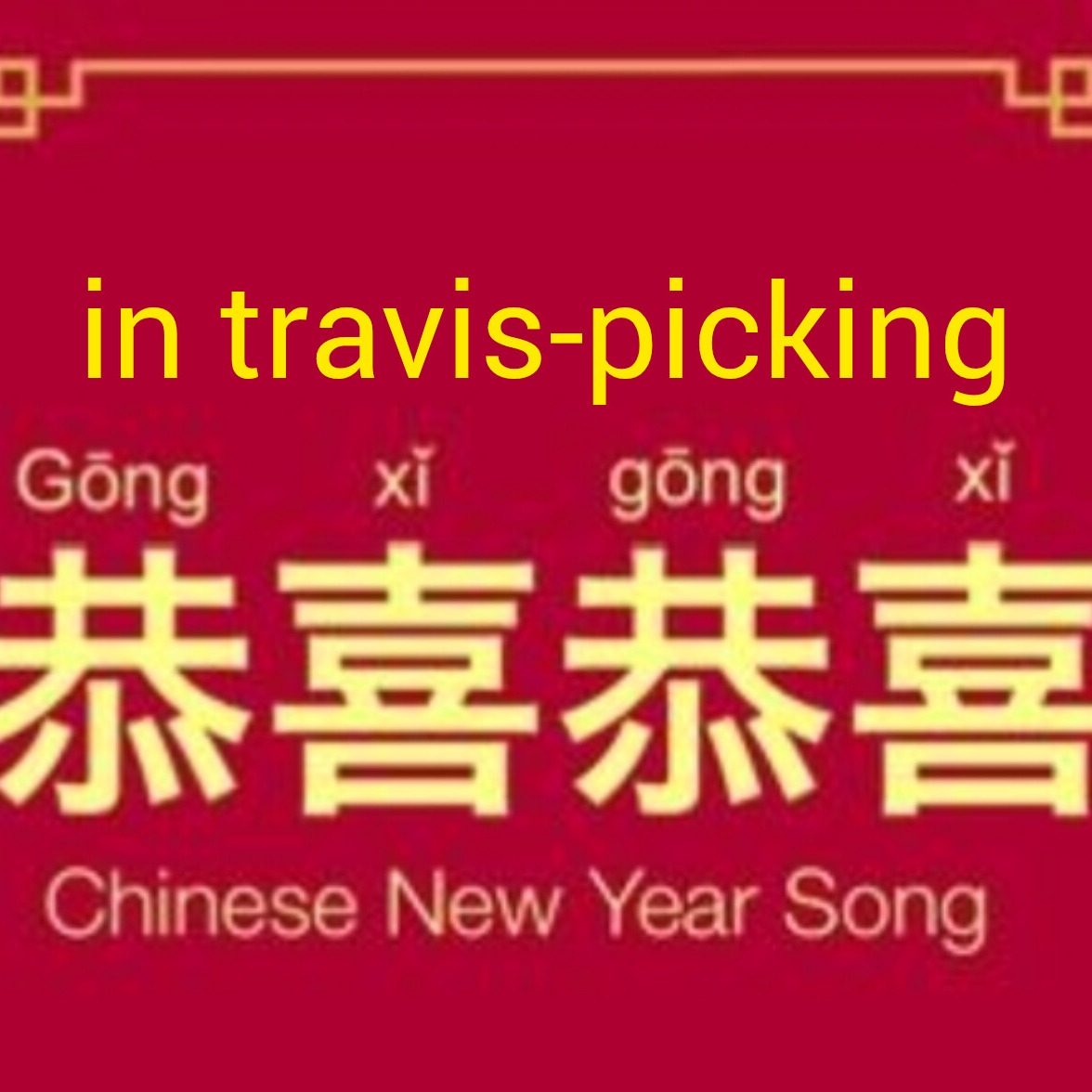 Gong Xi Gong Xi (arr. Kee Kai) by Ge Xin Chen Sheet Music for Solo ...