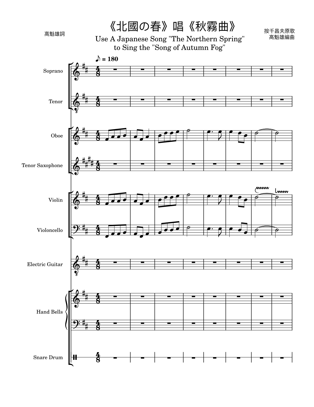 《北國の春》唱《秋霧曲》 (arr. Johnson Gao) by Johnson Gao Sheet Music for Lead ...