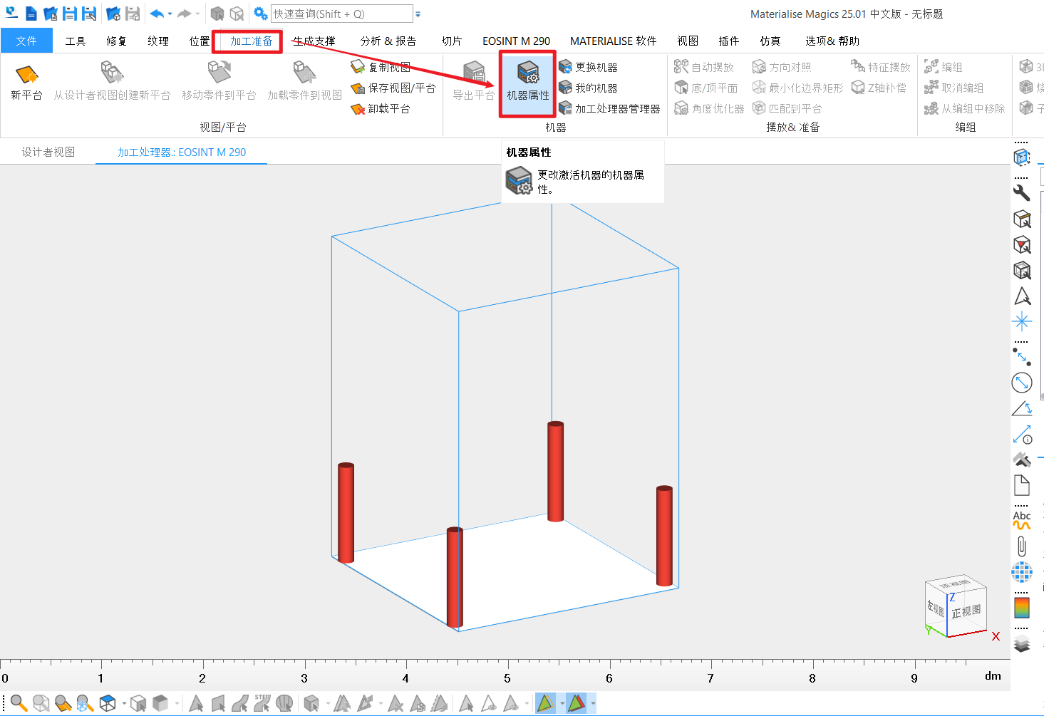 如何在Magics 上使用E-stage for metal - Materialise Software Support