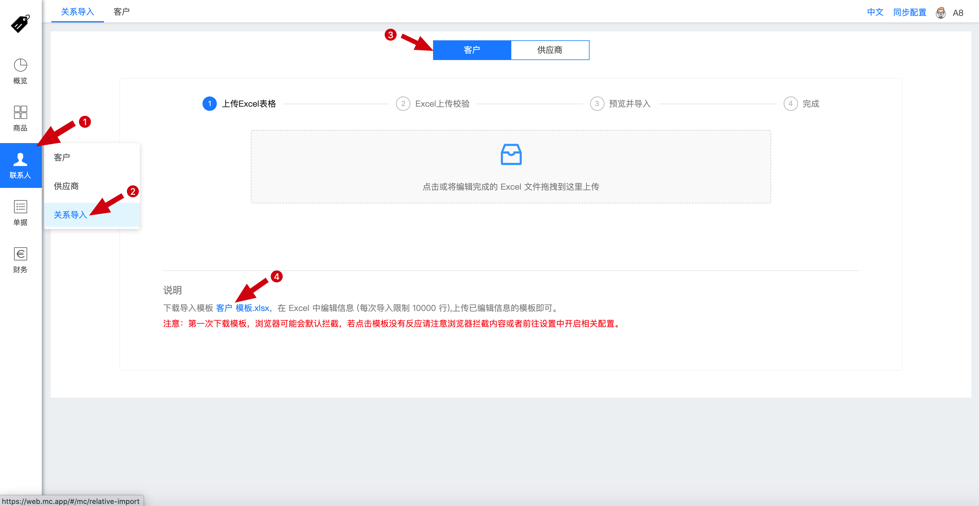 MC网页版 如何批量导入客户？ - MC App