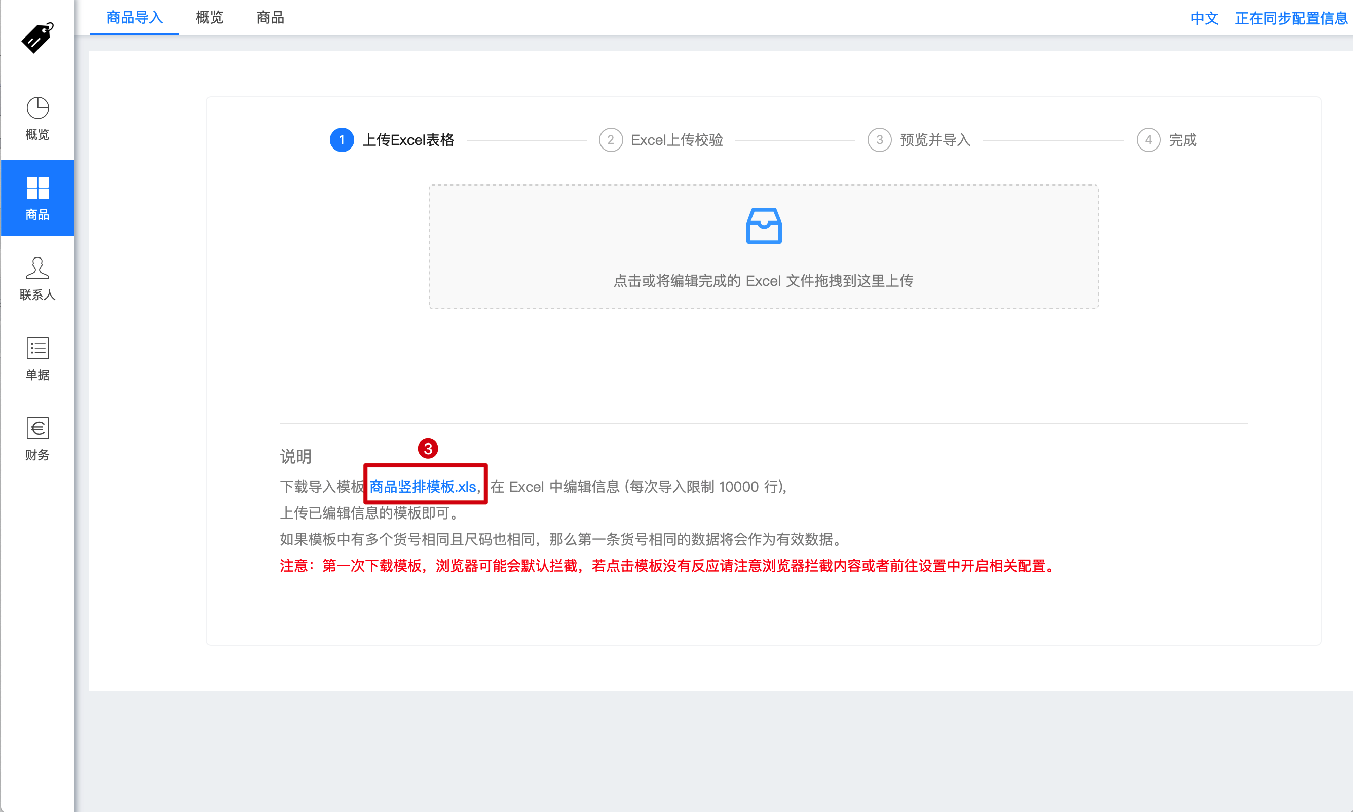 MC Web 网页版如何批量导入商品 - MC App