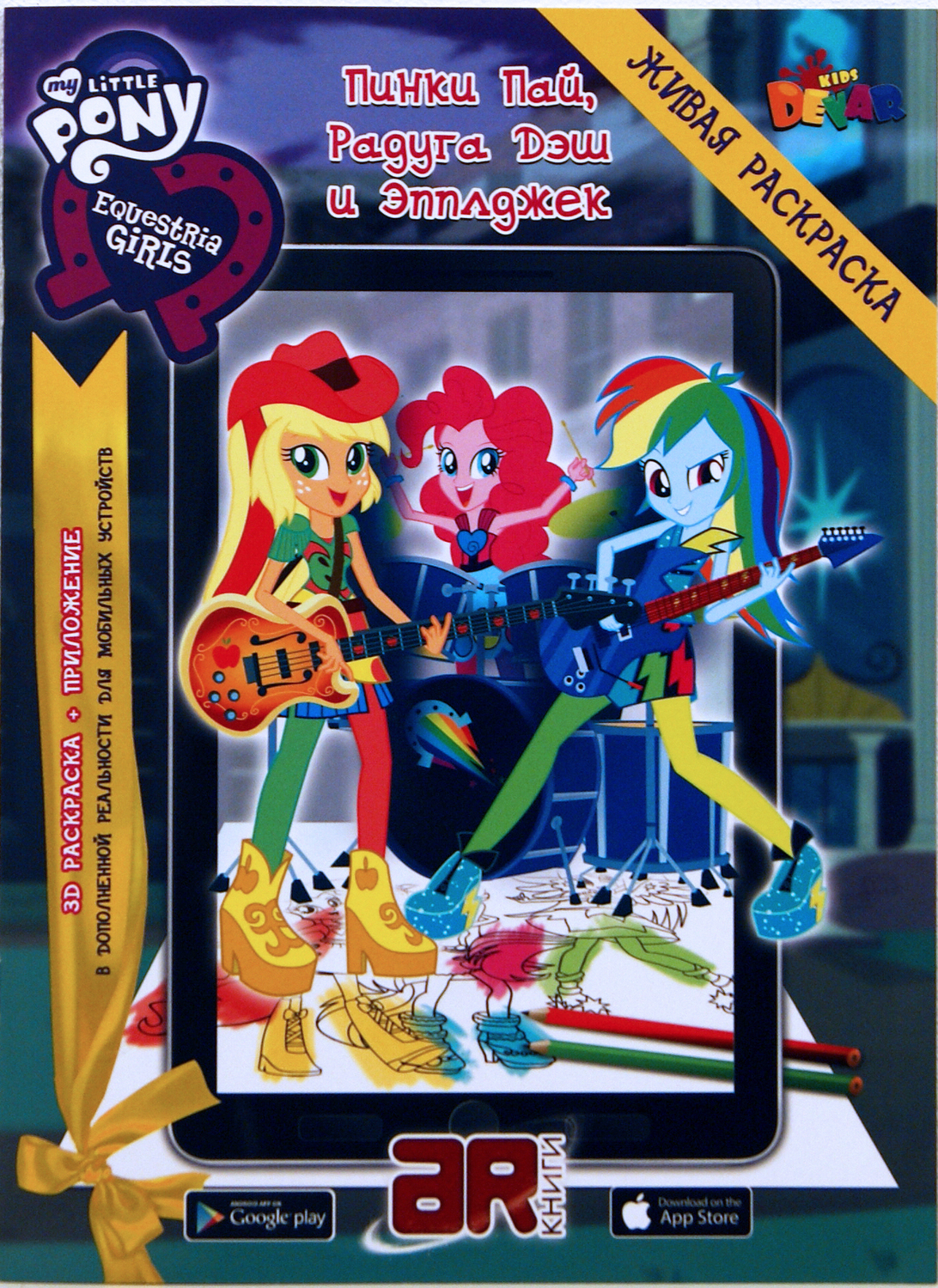 Девочки из Эквестрии: Пинки Пай, Радуга Дэш и Эпплджек. My Little Pony ...