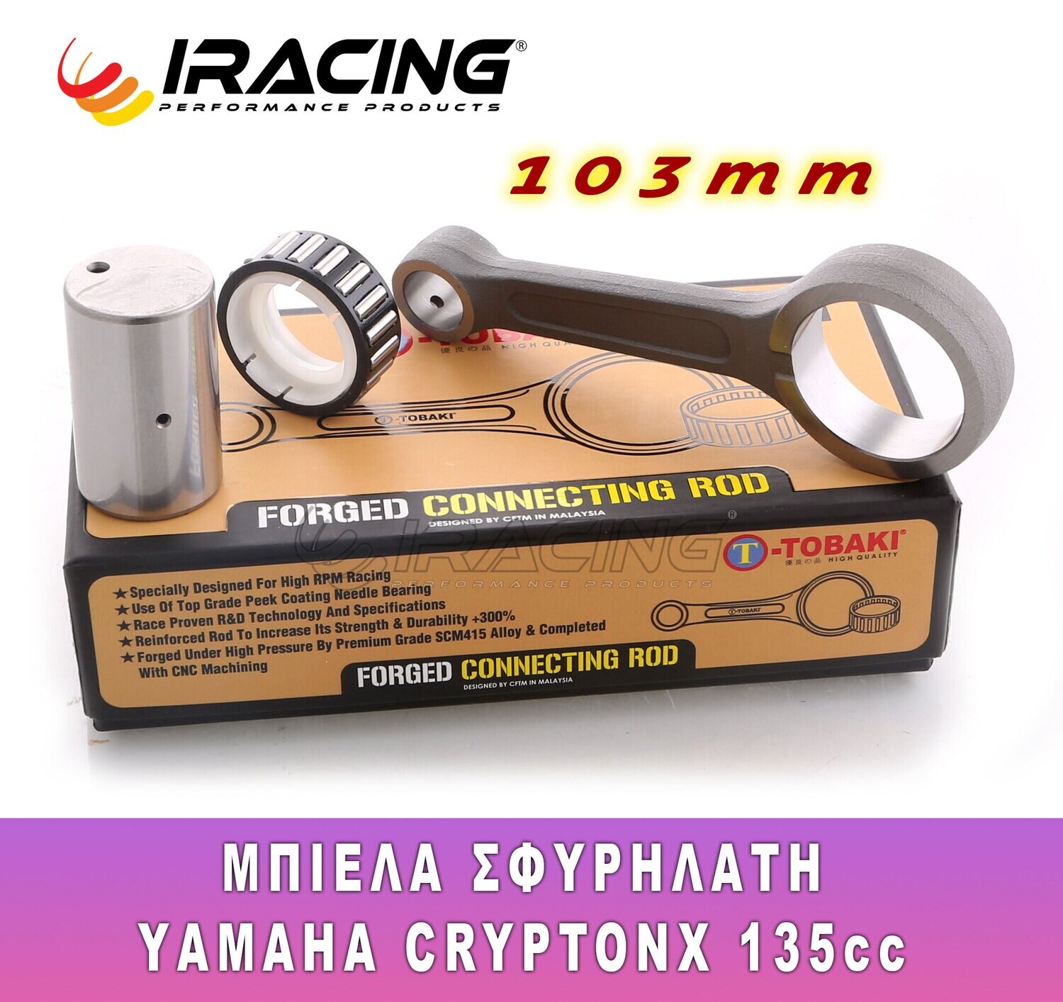 ΜΠΙΕΛΑ YAMAHA CRYPTON X 135 CNC FORGED 103.00mm