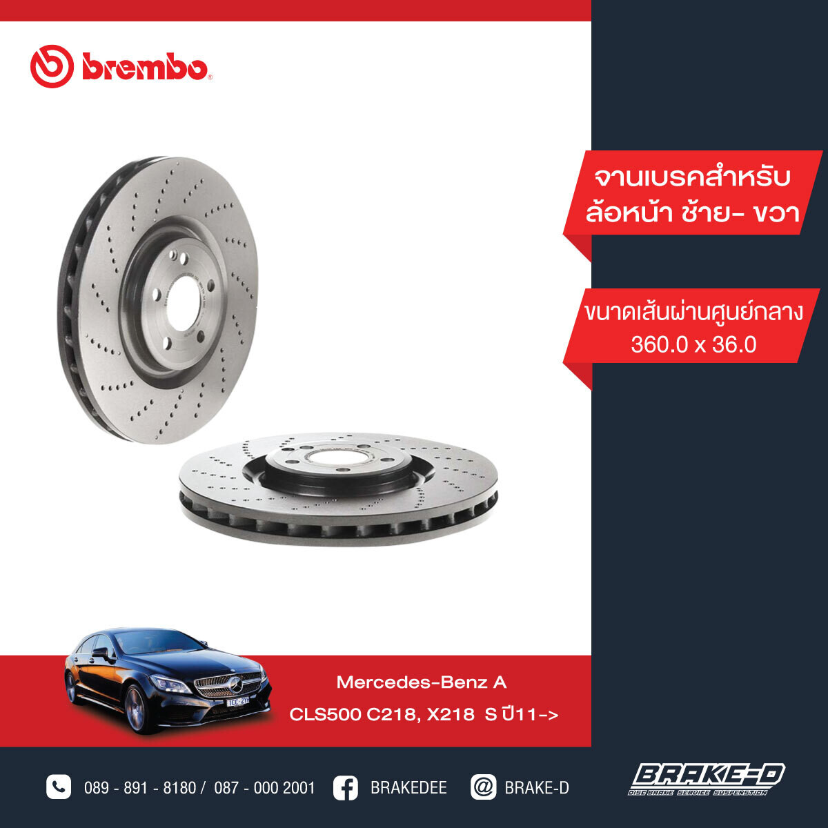 BREMBO จานเบรกหน้า สำหรับ BENZ CLS500 C218 X218 เจาะรู