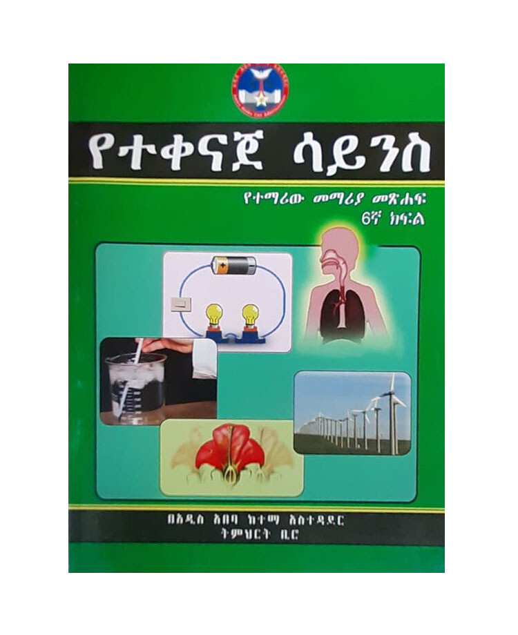 6 Yeteqenaje Science Student Textbook 6 Yeteqenaje Science Student Textbook