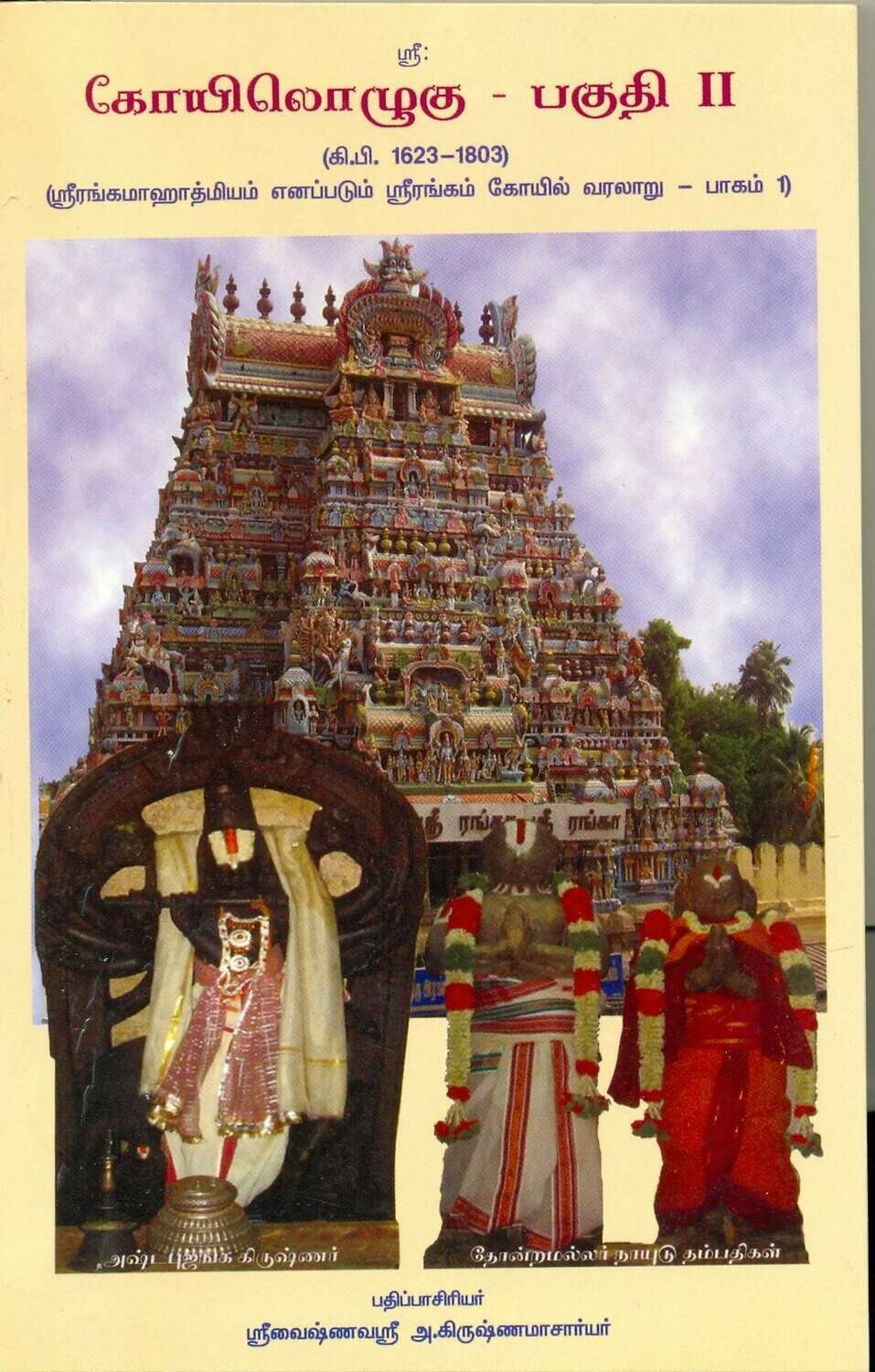 Printed Book - KO II Vol 1 - Koilozhugu / Koilolugu / Koyil ozhugu ...