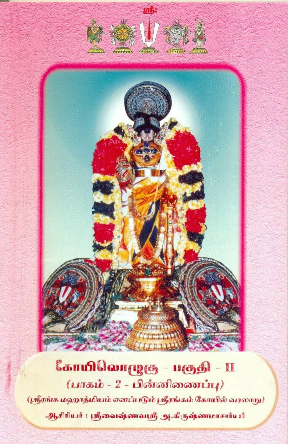 Print on Demand book - KO II ( Vol 2) , Koilozhugu / Koilolugu / Koyil ...