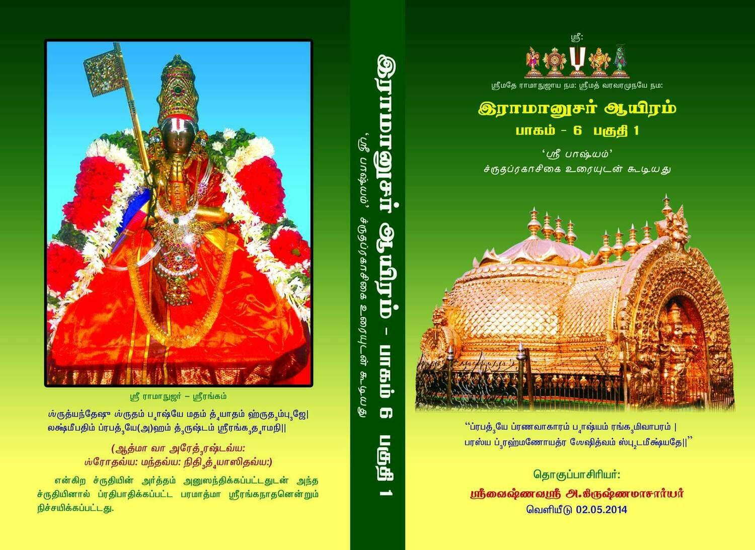 E-Book , Sri Bashyam book 1 of 15 , Lagu Siddantham simple Tamil urai ...