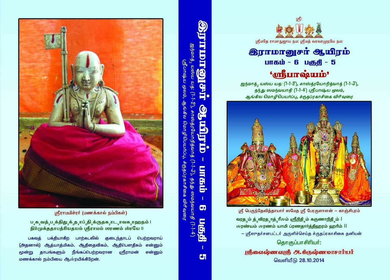 Sri Bashyam Vol 5 of 15 Vols