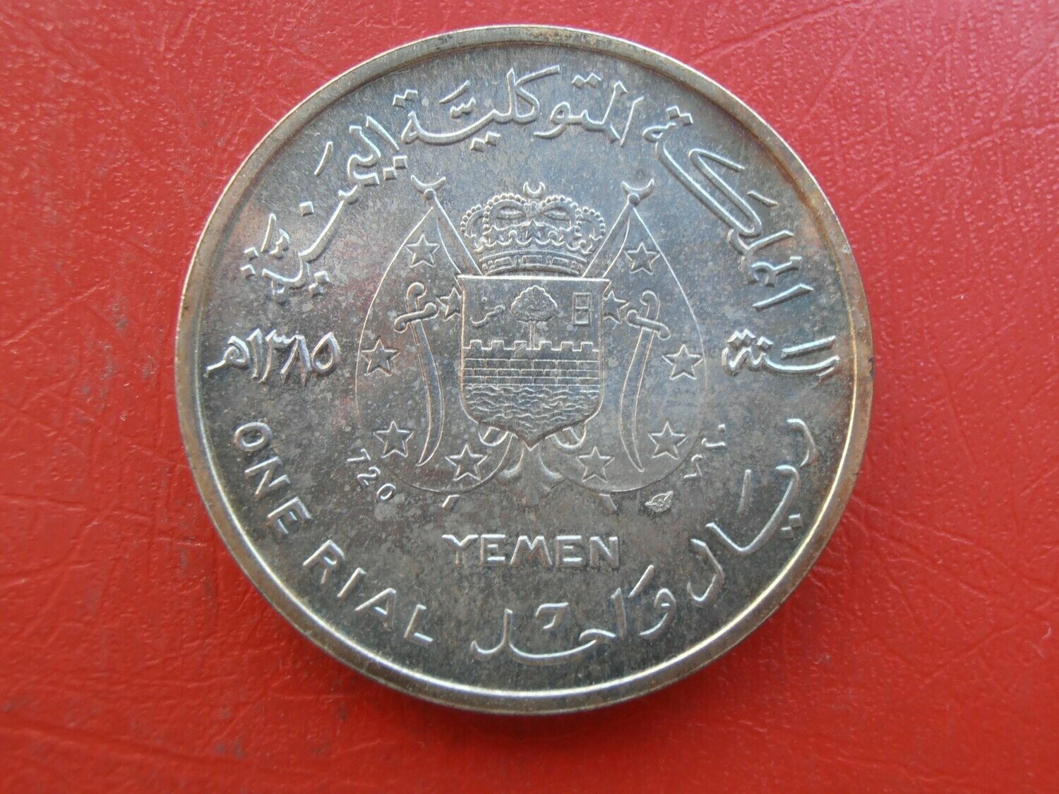 Yemen One Rial - 1966