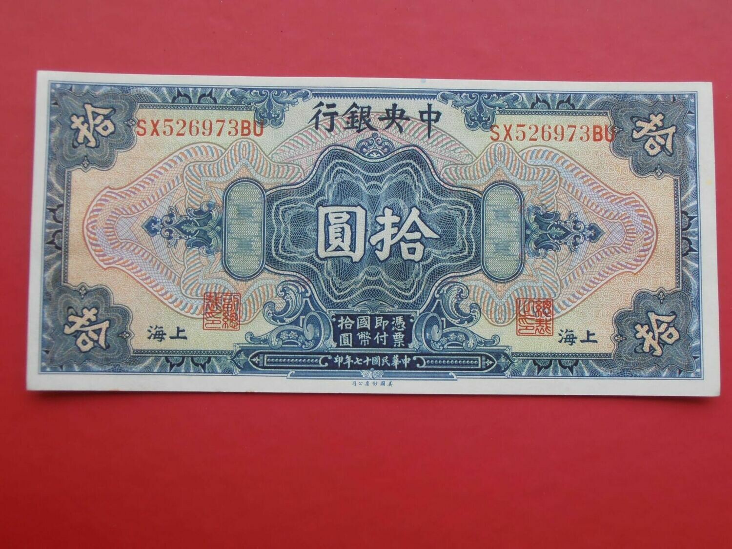 China 10 Dollars - 1928 (Shanghai)