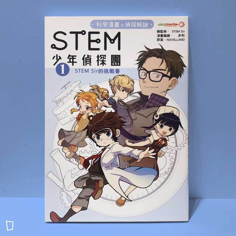 多利《STEM 少年偵探團》第一期：STEM Sir 的挑戰書 - 紙本分格實體店 zbfghk store - 紙本分格 zbfghk