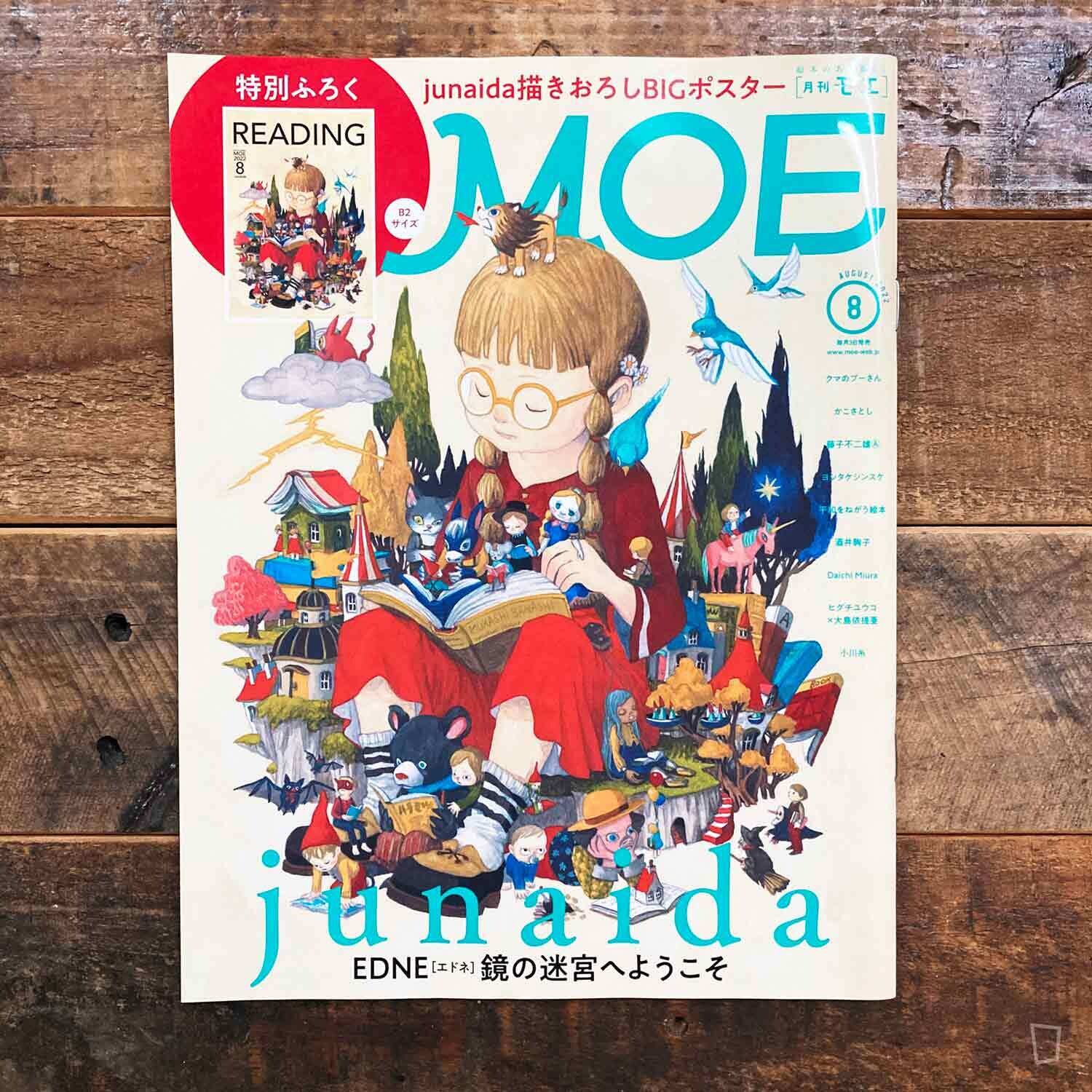 junaida 特集《MOE（モエ）》2022 年 8 月號（日本雜誌） - 分類 Category - 紙本分格 zbfghk