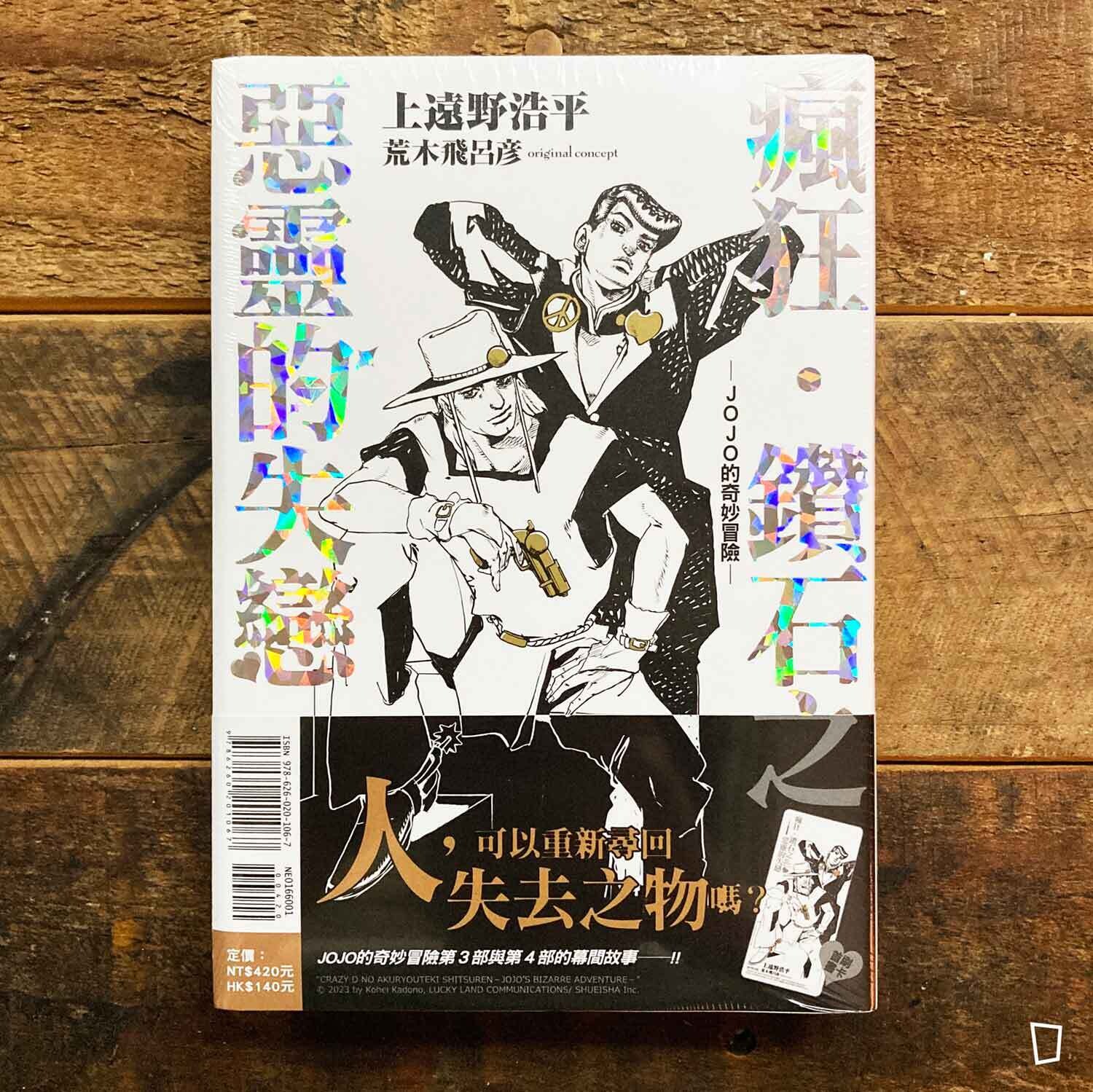 乙一《The Book jojo’s bizarre adventure 4th another day》小說 - 江康泉《離騷幻覺：宇宙旅行社》漫畫集專題訪問！ - 紙本分格 zbfghk