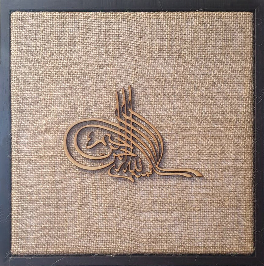 Bismillah Tughra Natural Jute Traditional Design Laser Cut in a Brown Frame