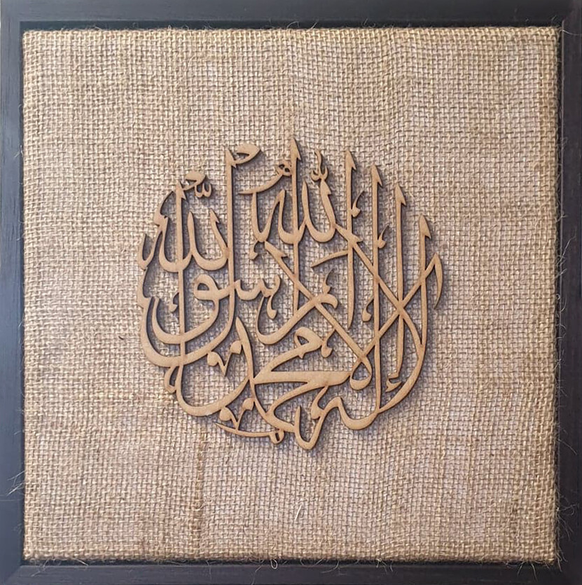 Shahada (Kalima) Natural Jute Laser Cut Design in a Brown Frame