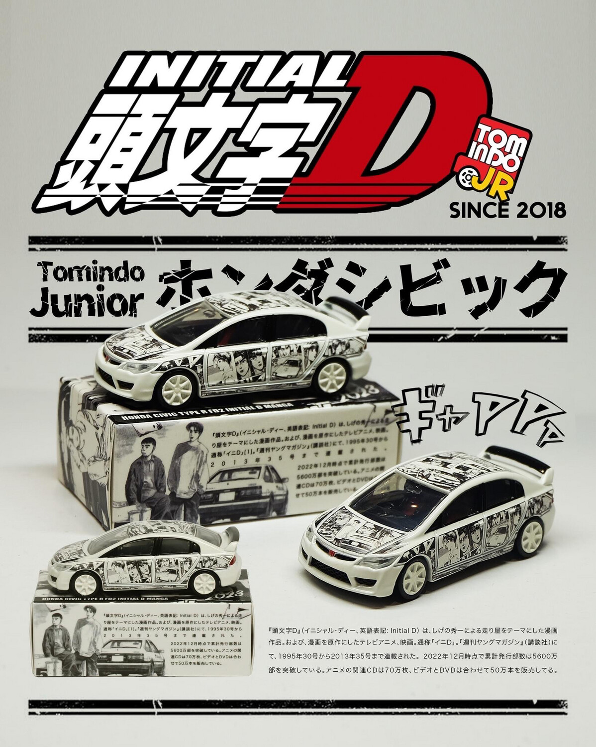 [PREORDER] Initial D Honda Civic Type R Manga Sketch Livery Tomindo Jr