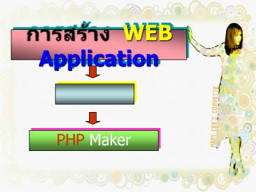 PPT – ???????? WEB Application PowerPoint presentation | free to view ...