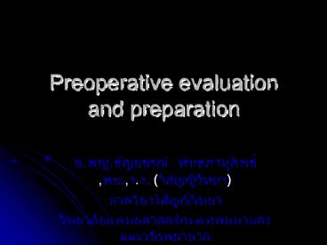 Preoperative evaluation and preparation presentation | free to view