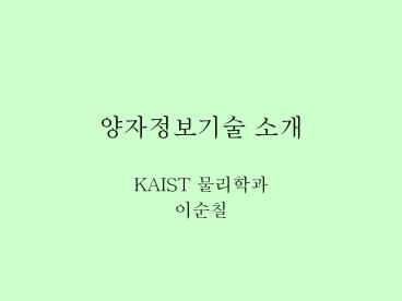 PPT – KAIST ???? PowerPoint presentation | free to view - id: 3b6f78-MmQzN