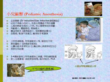 Pediatric Anesthesia) presentation | free to view