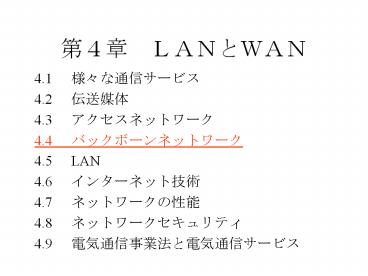 PPT – ?4? LAN?WAN PowerPoint presentation | free to download - id ...