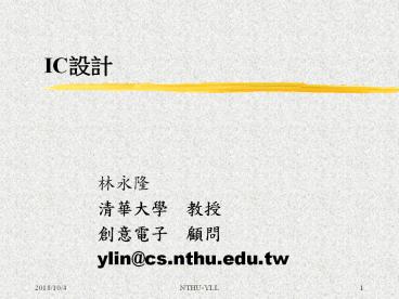 PPT – IC?? PowerPoint presentation | free to download - id: 3c8175-YzJjN