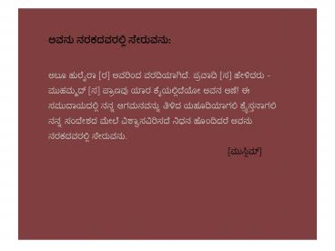 ಅವನು ದುರಸ್ಥಿಯಲ್ಲಿ ಸೇರುವನು presentation | free to download