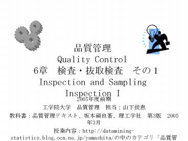 PPT – ???? Quality Control 6? ??·???? ??1 Inspection and Sampling ...
