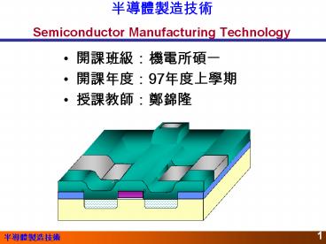 Semiconductor Manufacturing Technology presentation | free to view
