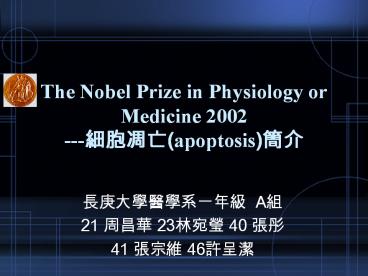 The Nobel Prize in Physiology or Medicine 2002 ---????(apoptosis ...