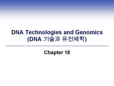 PPT – DNA Technologies and Genomics (DNA ??? ????) PowerPoint ...
