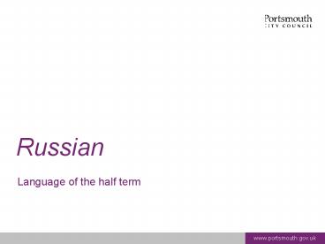 PPT – Russian PowerPoint presentation | free to view - id: 3dc7bf-ZWRmY