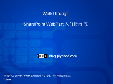 PPT – WalkThrough SharePoint WebPart ???? ? PowerPoint presentation ...
