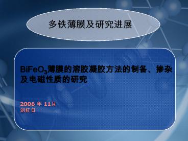 BiFeO3??????????????? presentation | free to view