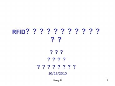 PPT – RFID????????????? PowerPoint presentation | free to download - id ...