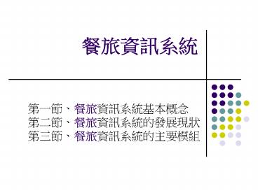 Fidelio presentation | free to view