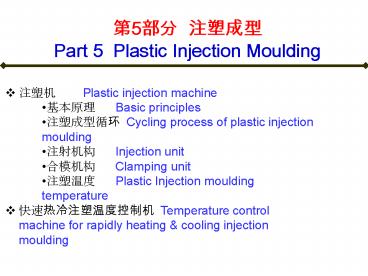 PPT – ?5?? ???? Part 5 Plastic Injection Moulding PowerPoint ...