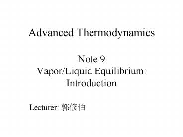 PPT – Advanced Thermodynamics Note 9 Vapor/Liquid Equilibrium: Introduction PowerPoint ...
