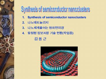 PPT – Synthesis of semiconductor nanoclusters PowerPoint presentation ...