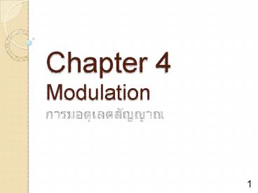 PPT – Chapter 4 Modulation ???????????????? PowerPoint presentation ...
