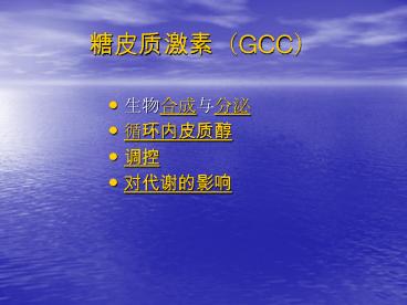 GCC) presentation | free to view