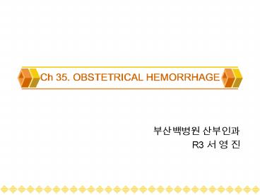 PPT – Ch 35. OBSTETRICAL HEMORRHAGE PowerPoint presentation | free to ...