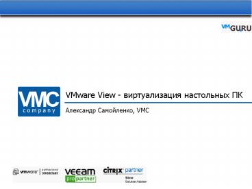 Vmware Vdm