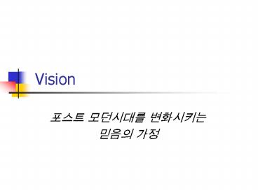 PPT – Vision PowerPoint presentation | free to download - id: 49ef41-MmRjM