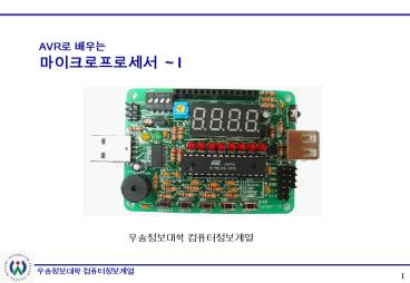 PPT – AVR? ??? ???????? ~ I PowerPoint presentation | free to download ...